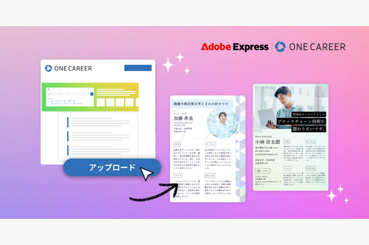 就活サイト「ONE CAREER」と「Adobe Express」が連携 ONE CAREER内で、自身の魅力を企業に伝えられるアセットの制作 ...
